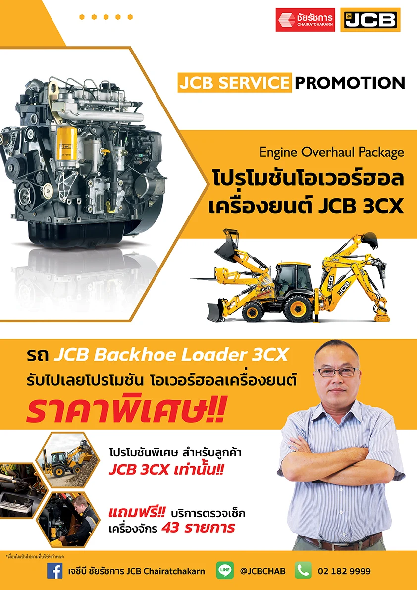 อะไหล่และอุปกรณ์ – รถตักหน้าขุดหลัง JCB