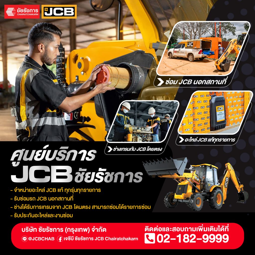 ศูนย์บริการ JCB – JCB Chairatchakarn